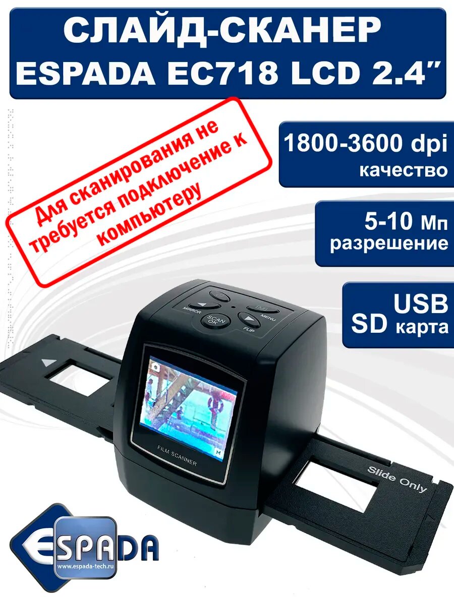 Слайд сканер FilmScanner EC718