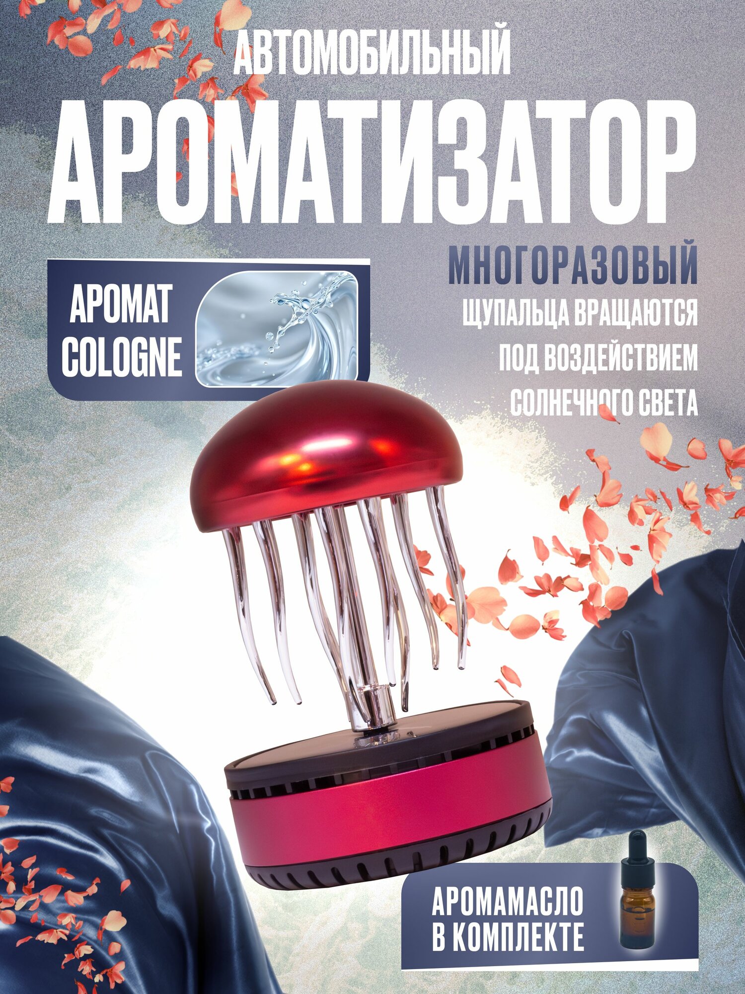 Ароматизатор Медуза (вкус Gologne) с солнечной панелью на торпеду