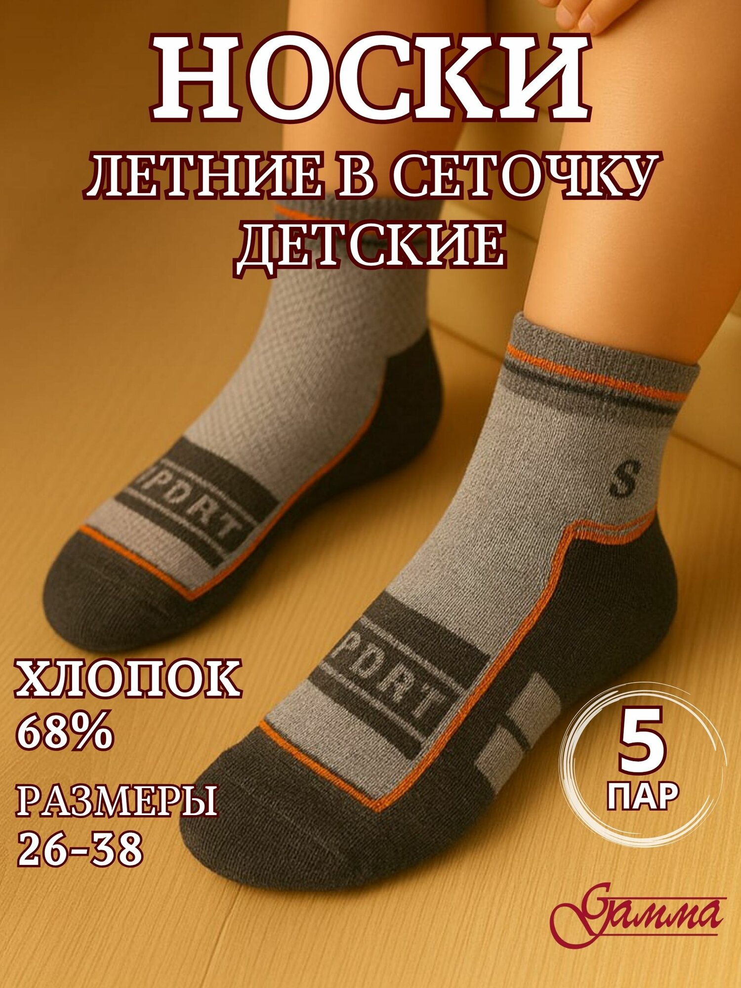 Носки