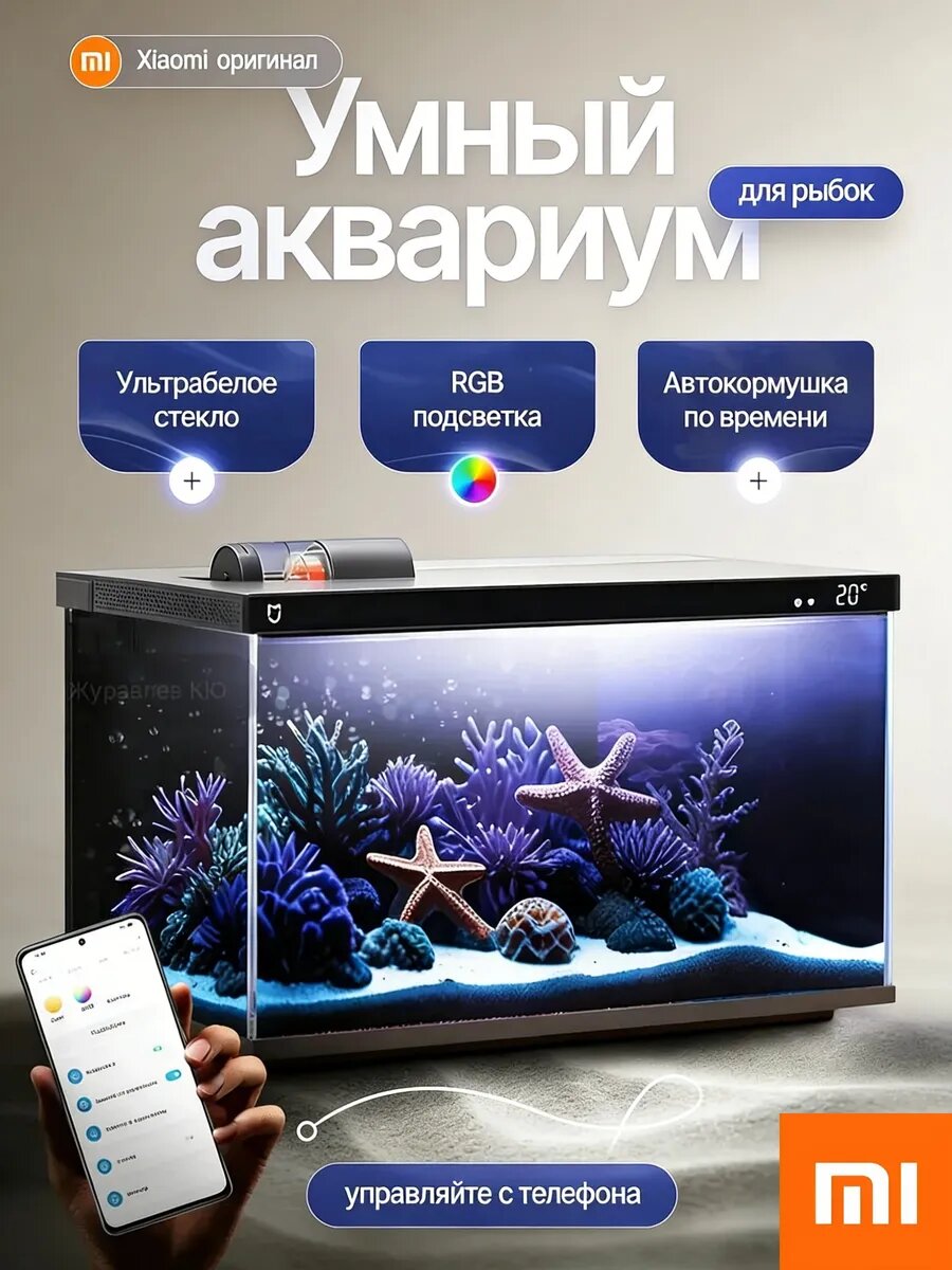 Умный аквариум 20 литров с фильтром и подсветкой для рыбок