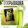Открывалка, 1 шт