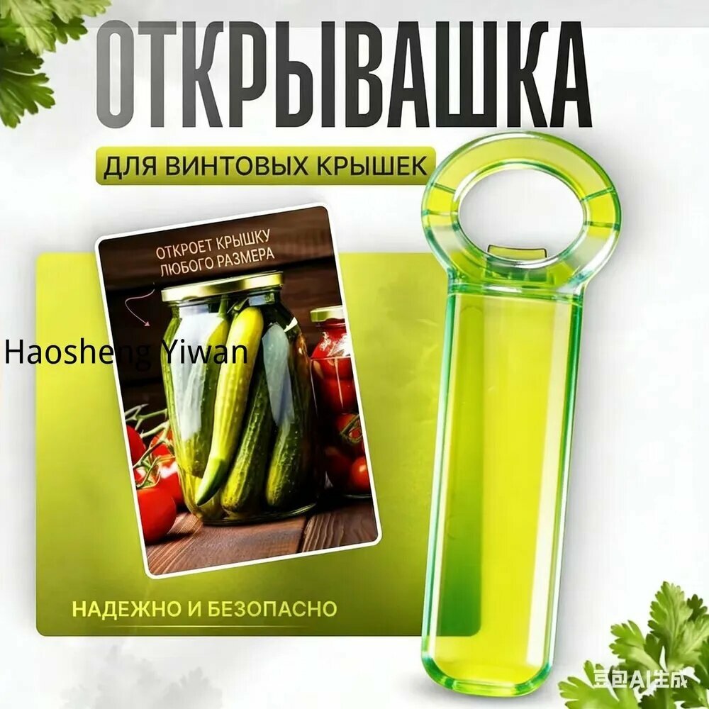 Открывалка, 1 шт
