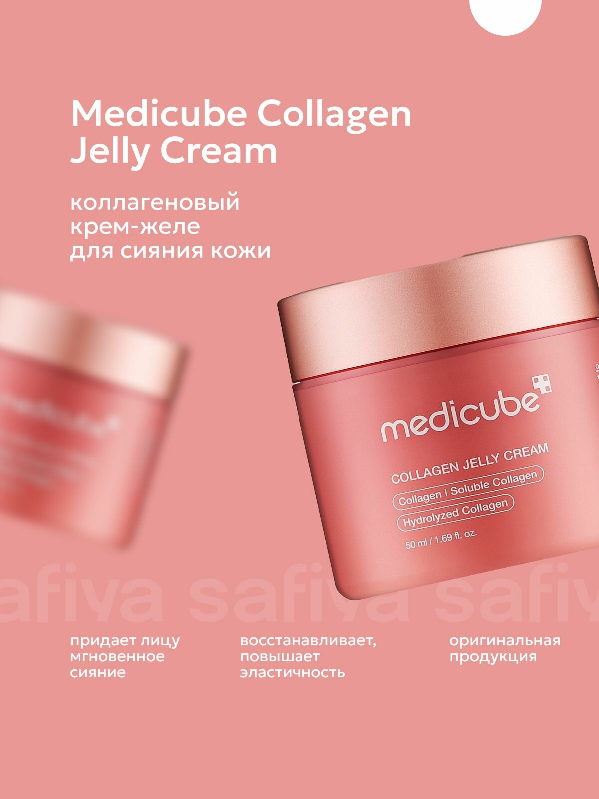 MEDICUBE Collagen Jelly Cream увлажняющий крем 50 мл