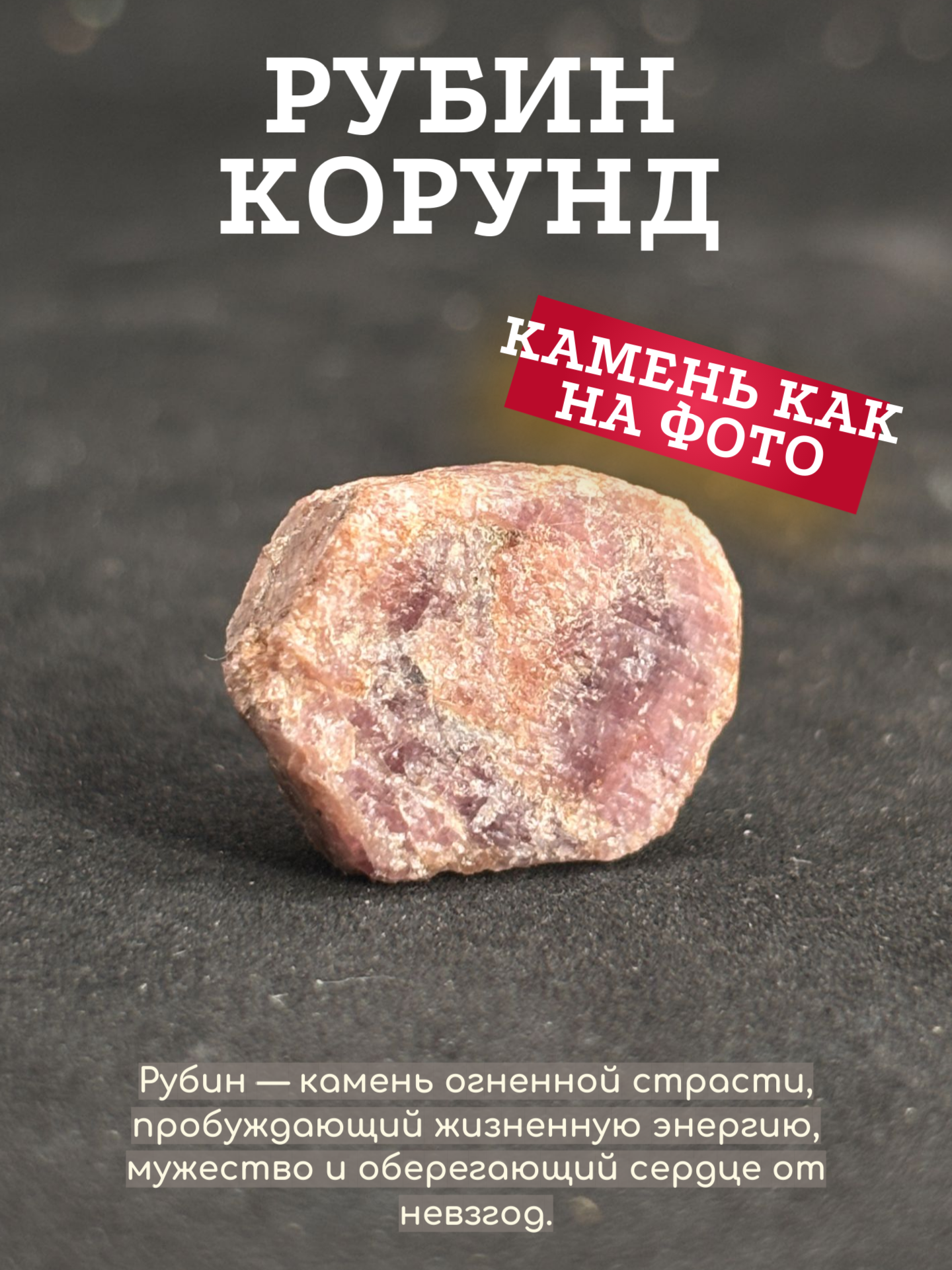 Рубин натуральный камень