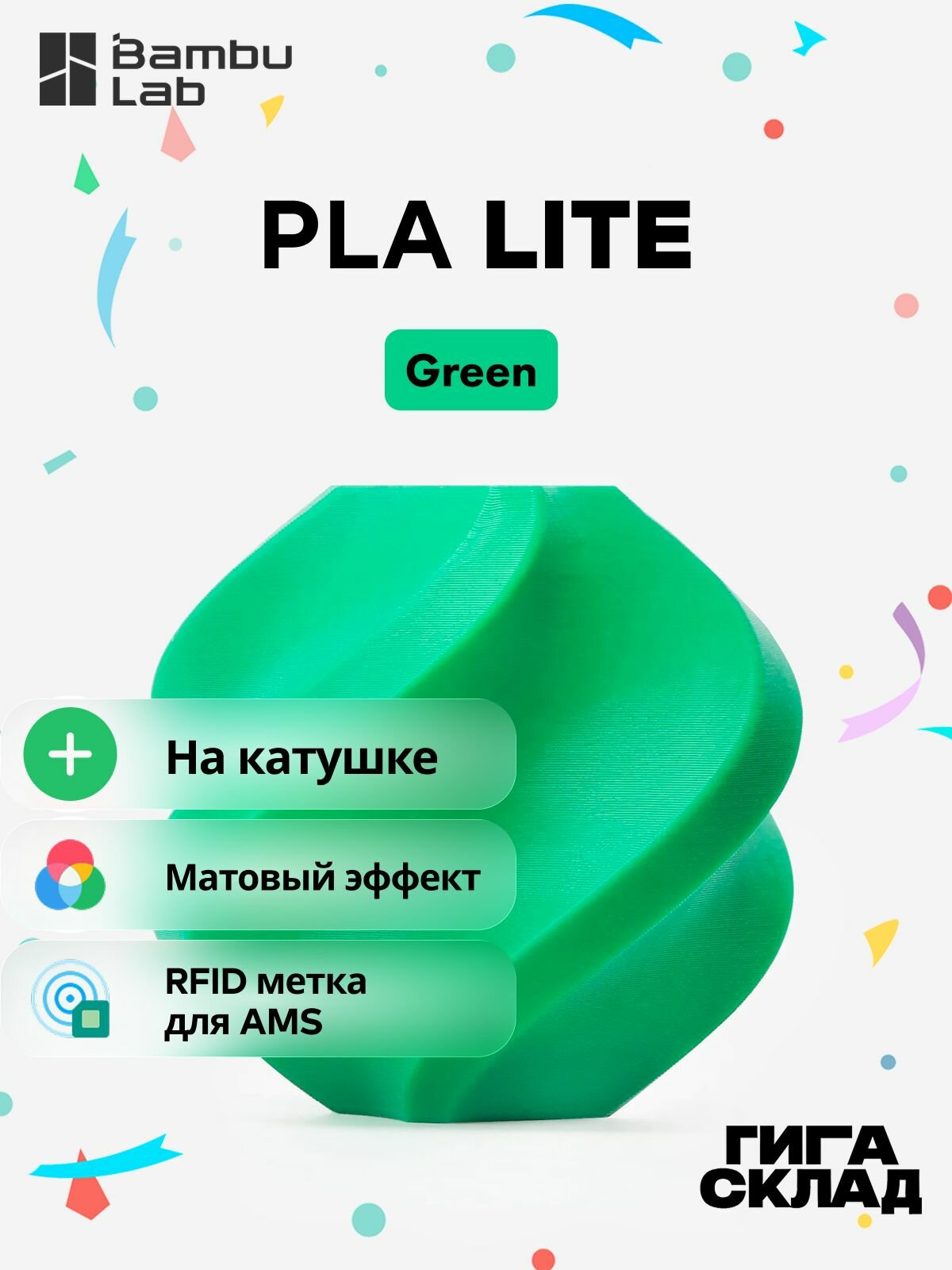 Bambu Lab PLA Lite Green (16501) Зеленый - 1кг. Пластик на катушке