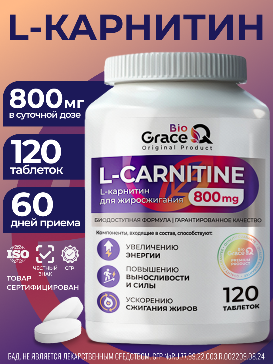 L карнитин GraceBioQ жиросжигатель для похудения 120 капсул / Спортивное питание для увеличения энергии и выносливости