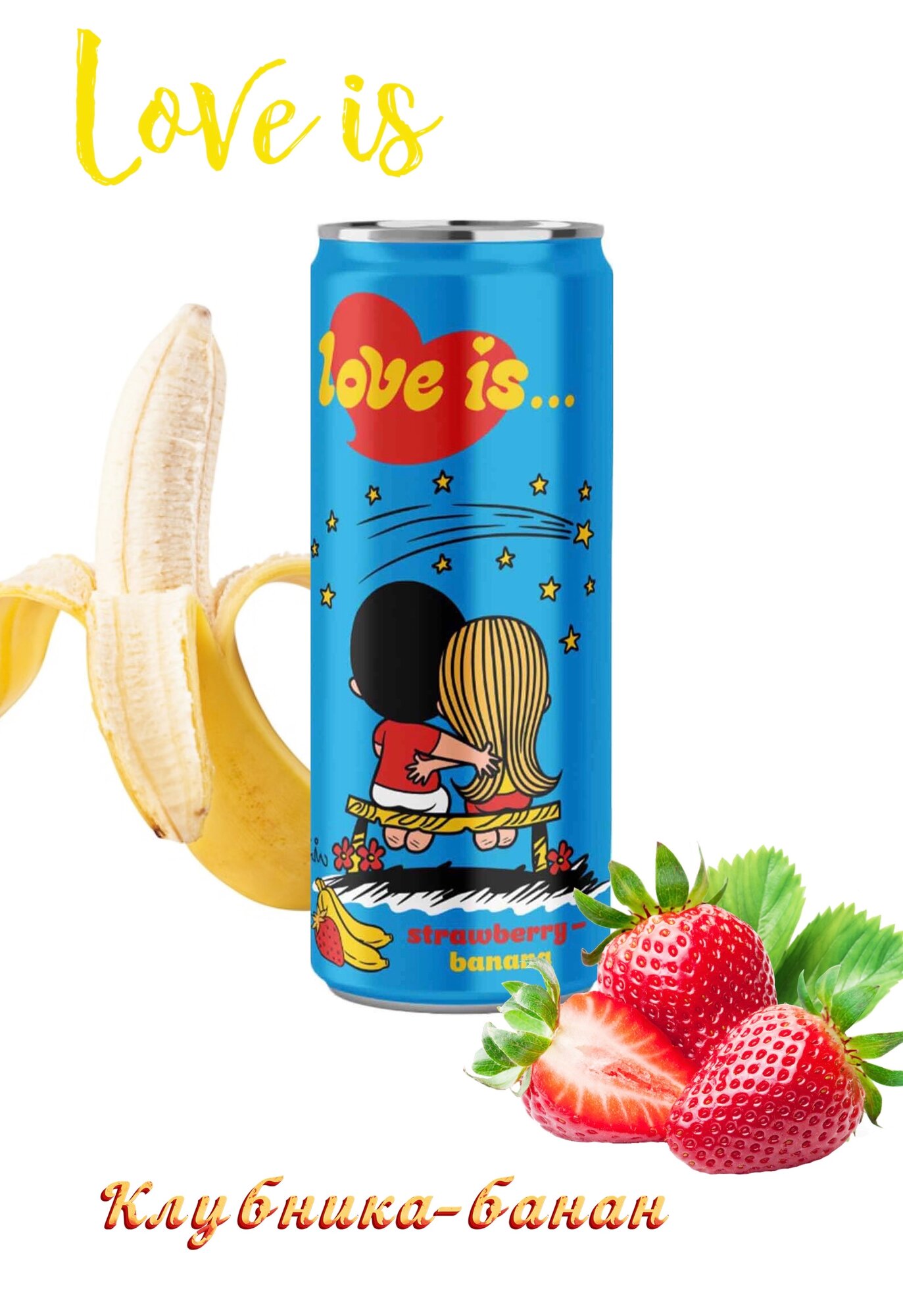 Газированный напиток LOVE IS Strawberry-Banana (Клубника-Банан), 330 мл х 1 шт.