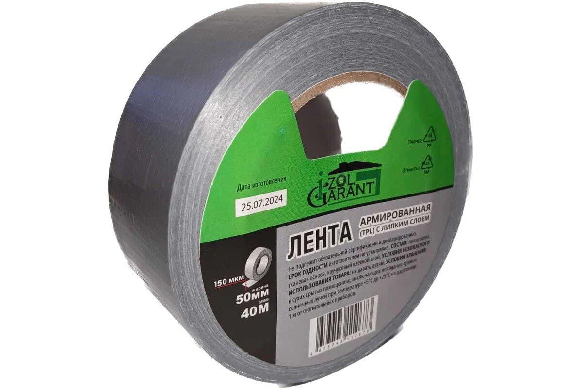 Армированная клейкая лента Izol Garant 50ммx40м 150 µм ПВХ серый для герметизации стыков труб и влагостойкой изоляции поверхностей