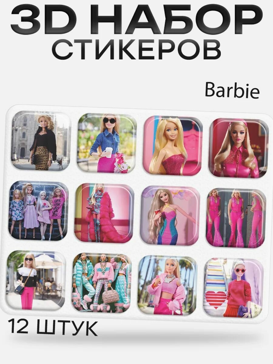 3D стикеры на телефон Barbie