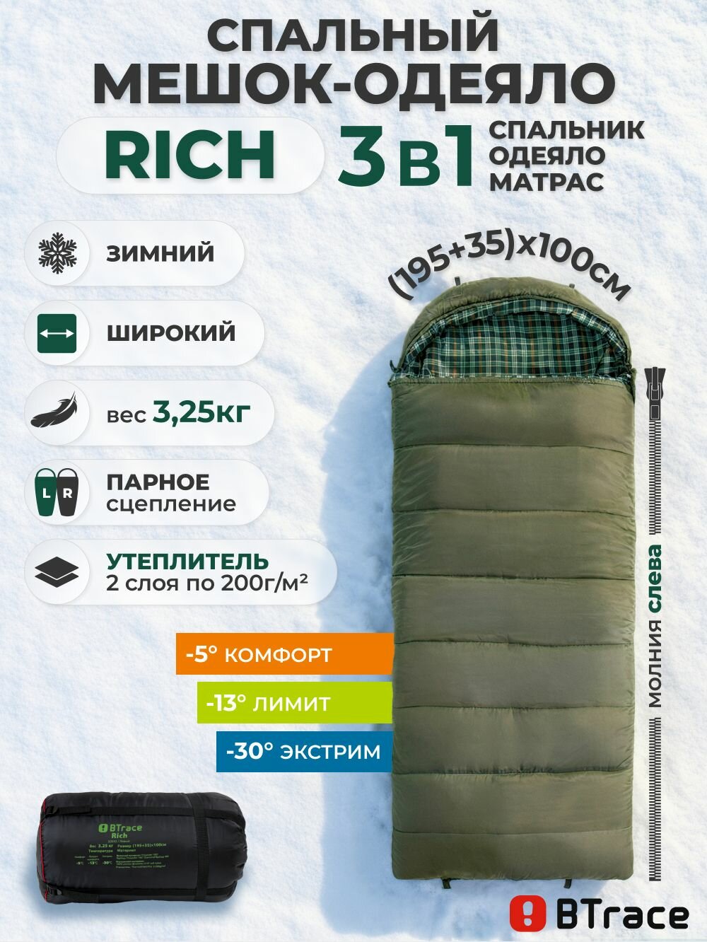Спальный мешок одеяло BTrace Rich -13.-30 левый, зеленый, спальник туристический экстремальный