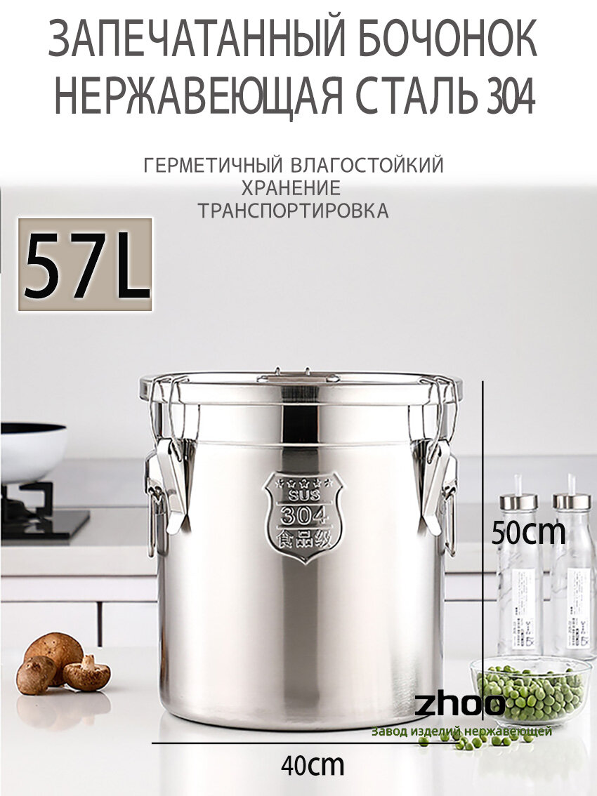 Бочка для транспортировки, Нержавеющая сталь, 57 л