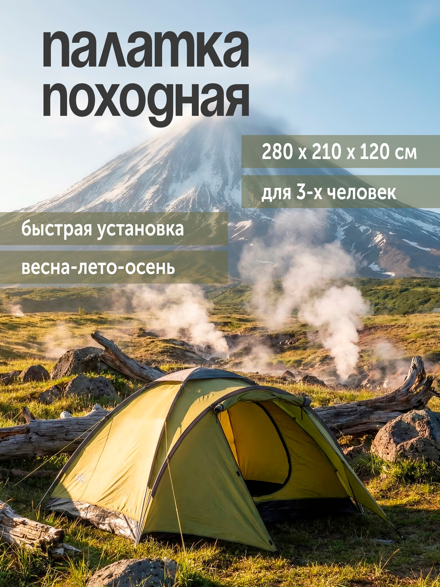 Палатка Tramp Lite Fly 3 трехместная, однослойная, с тамбуром, легкая