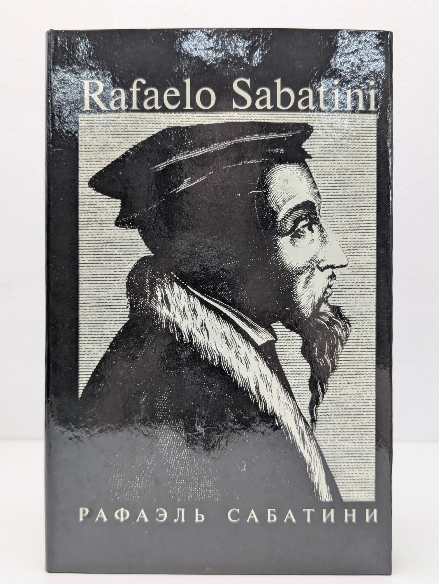 Рафаэль Сабатини. Собрание сочинений в 8 томах. Том 6. Псы Господни. Меч ислама Сабатини Рафаэль 1994