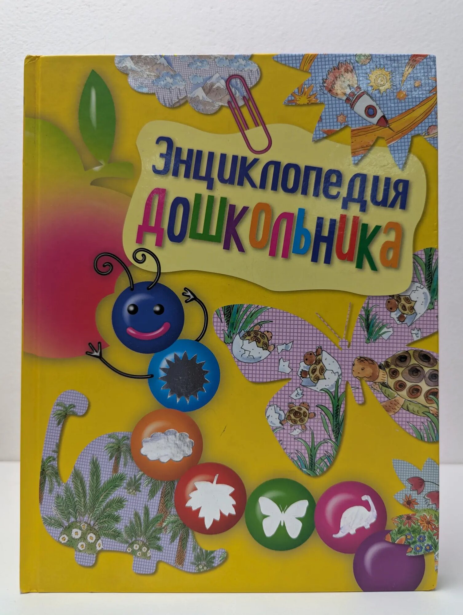 Энциклопедия дошкольника Малофеева Наталья Николаевна 2008