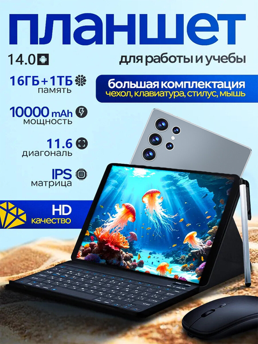 Планшет ANDROID S24ULTRA 11.6, экран 3K, камера, Wi-Fi, Bluetooth, Android 14