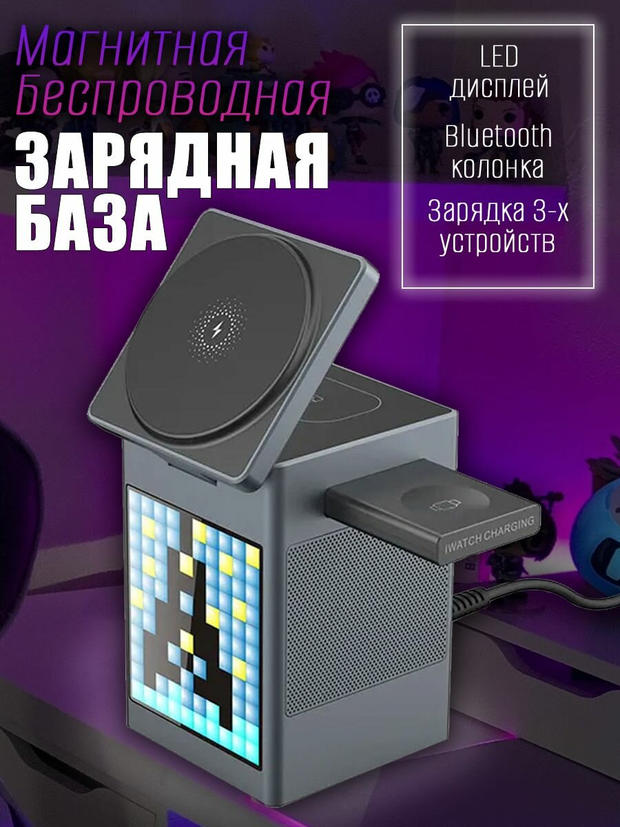 Магнитная беспроводная зарядная станция с LED-дисплеем и Bluetooth-колонкой