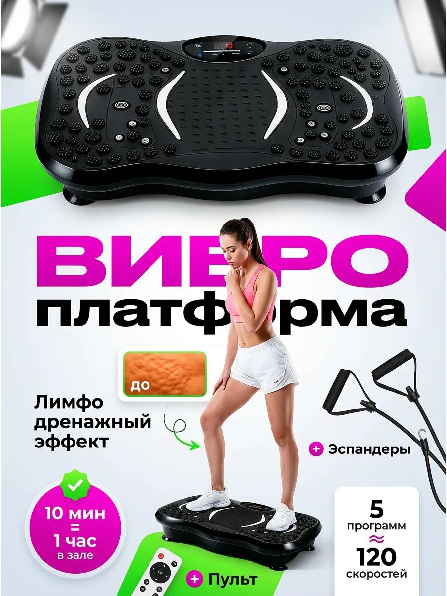 Виброплатформа для похудения кардио тренажер