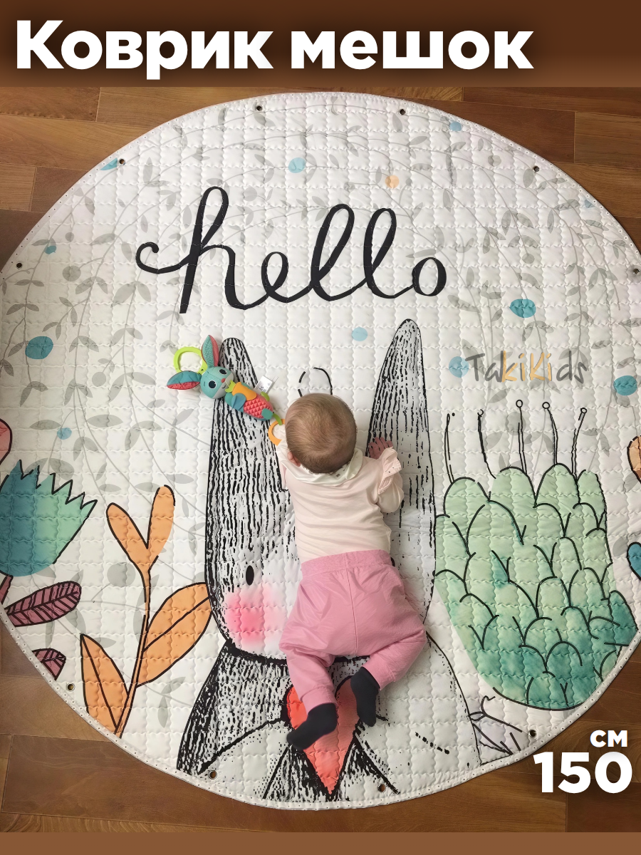 Детский коврик для ползания малыша на пол "Зайчик", ковер круглый тканевый, мягкий теплый для новорожденных младенцев