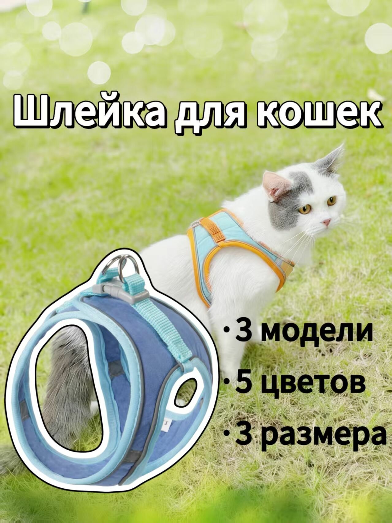 Шлейка для кошки с плоским поводком шлейка для кошки поводок для кошки