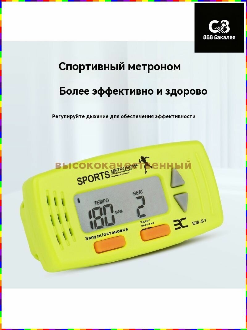 Спортивный таймер метроном