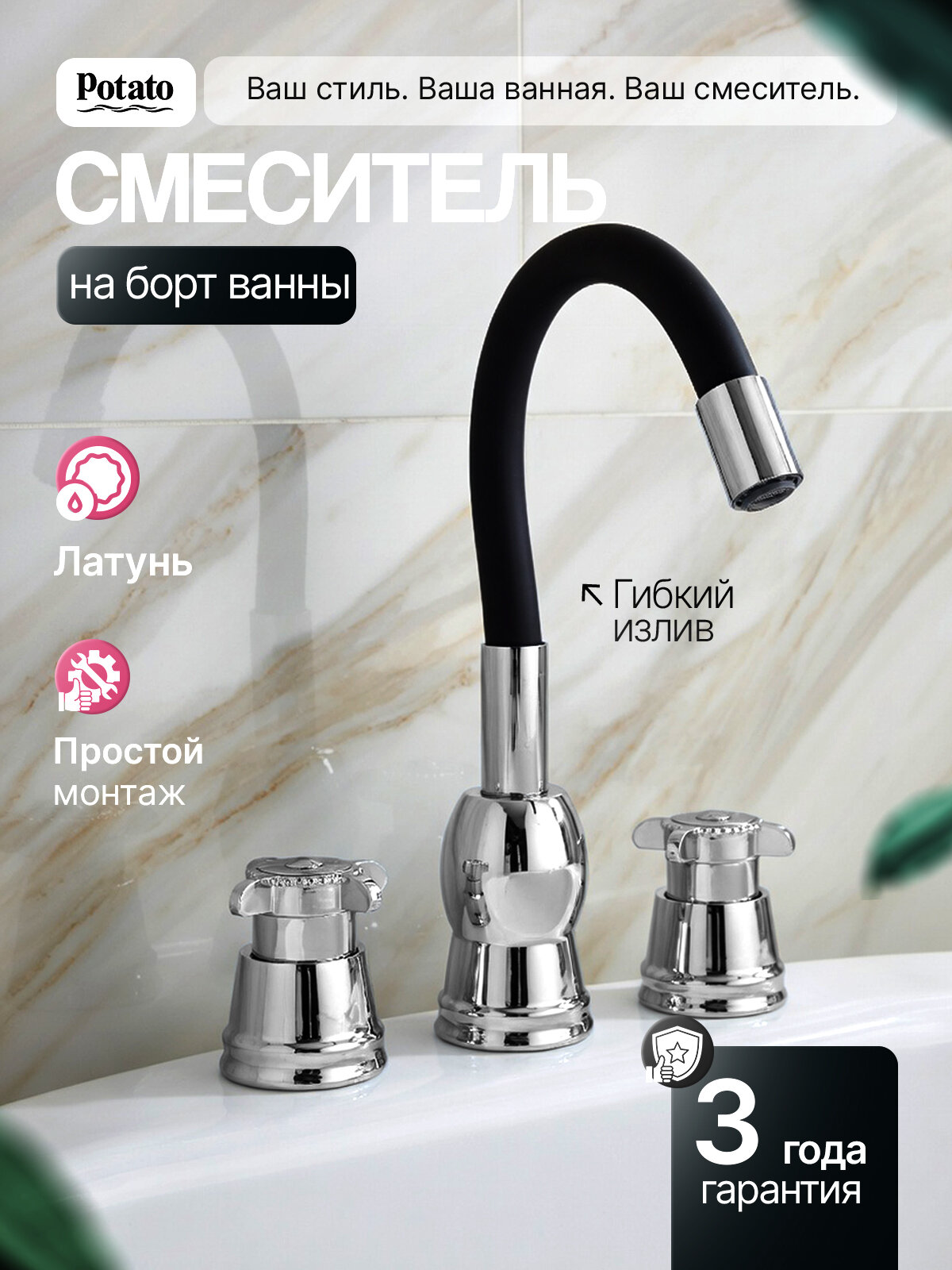 Смеситель врезной на борт ванны с душем и гибким изливом