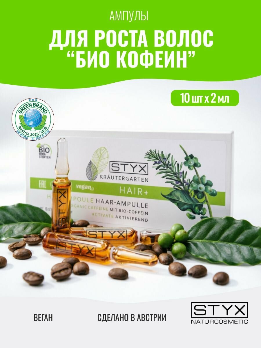 Styx Naturcosmetic Ампулы био-кофеин, сыворотка для роста волос, против выпадения для ногтей и кутикулы Стикс, 10х2 мл