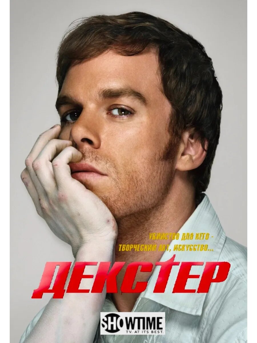 Декстер, 1 сезон (2006-2013) (6 DVD)