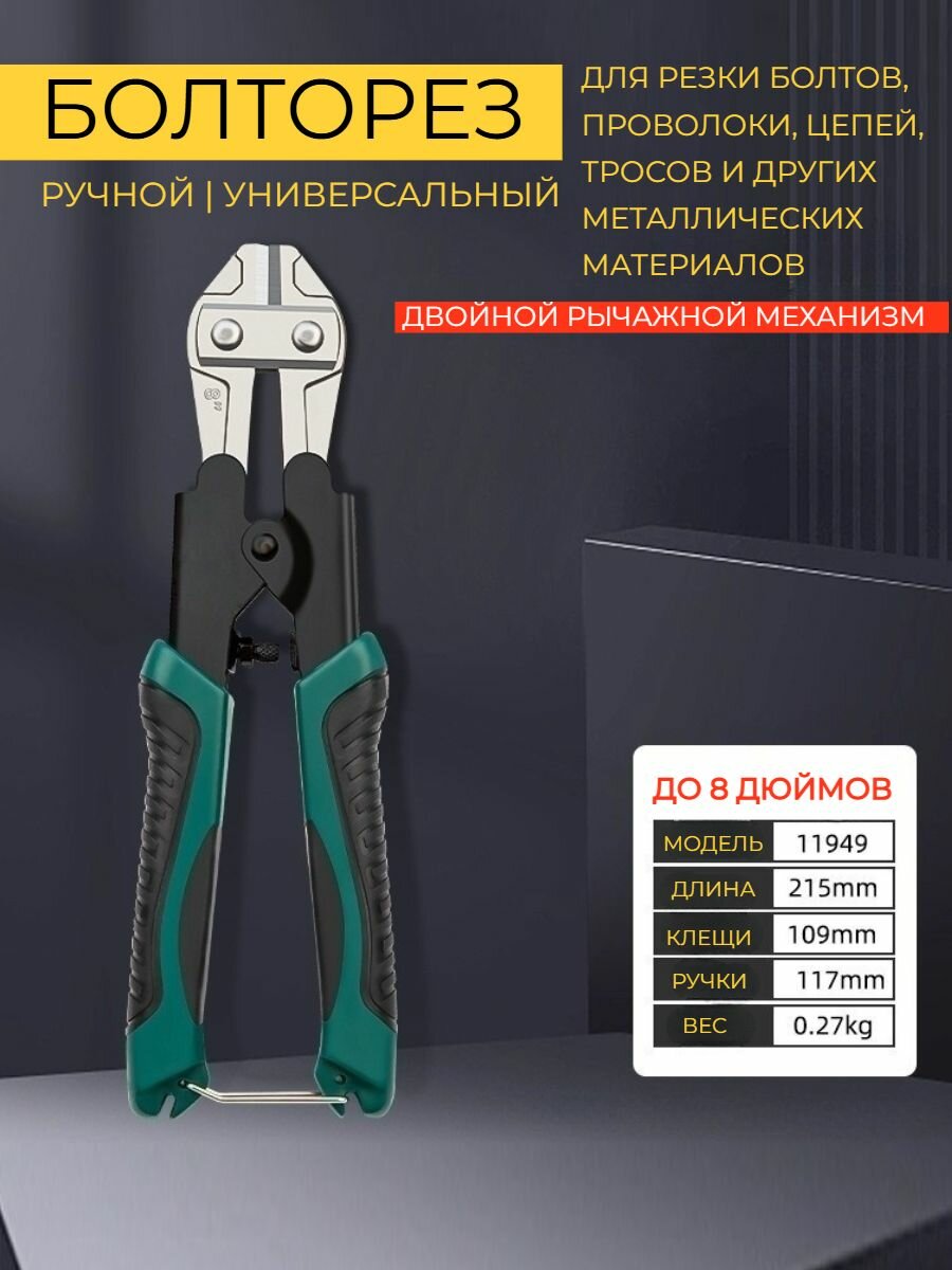 Болторез ручной кусачки для проволоки и болтов