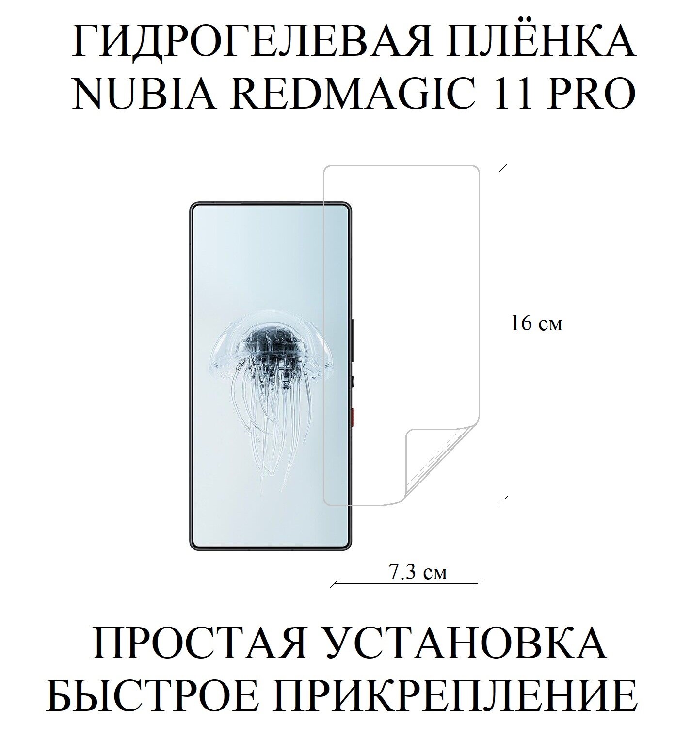 Матовая антибликовая гидрогелевая плёнка на экран Nubia Red Magic 11 Pro