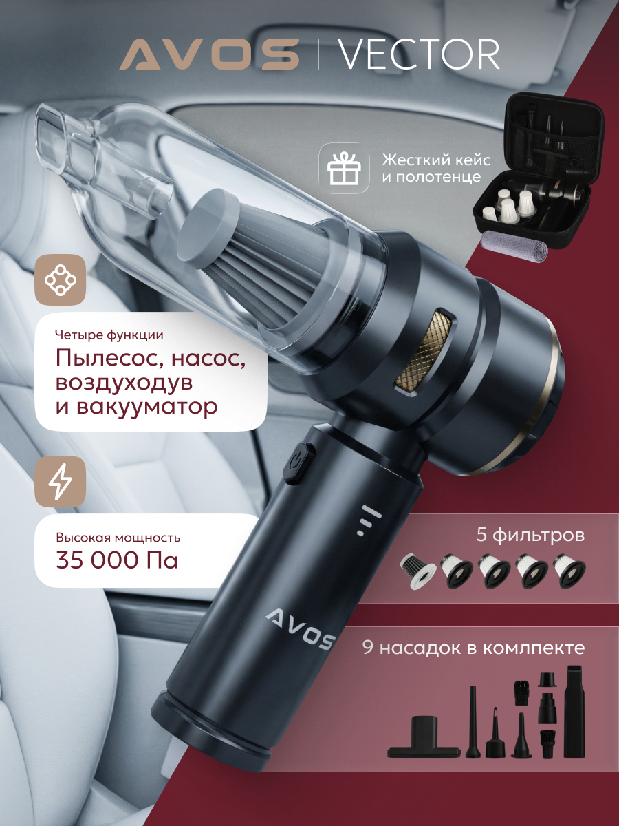 Пылесос AVOS, для автомобиля, беспроводной, с функцией воздуходувки, 35кПа