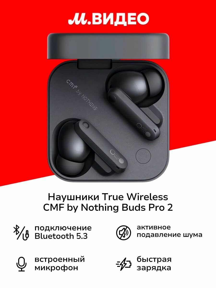 Наушники True Wireless CMF by Nothing Buds Pro 2 Dark Grey