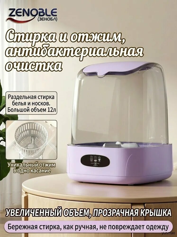 12л прозрачная компактная стиральная машина с функцией стерилизации синим светом