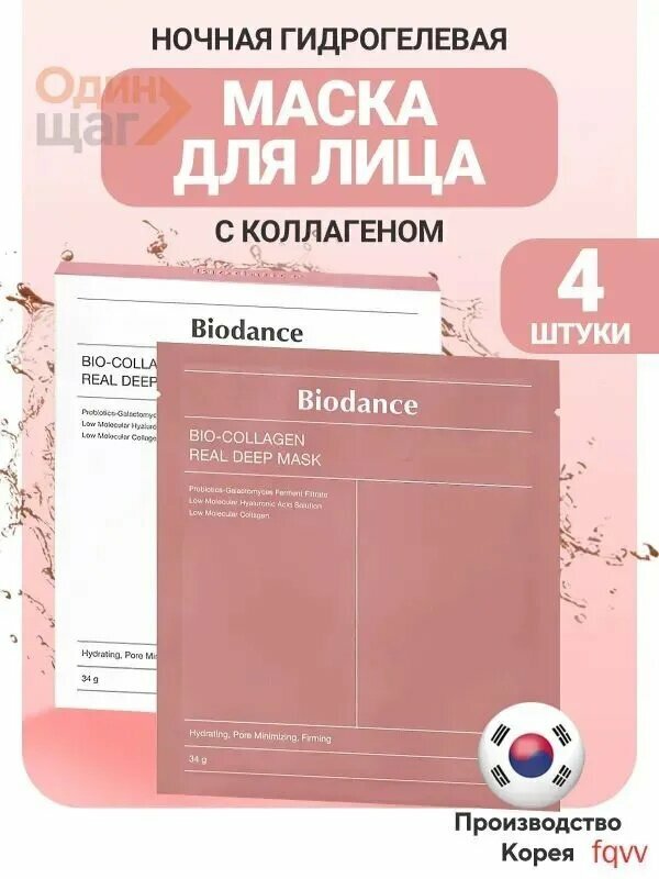 Маска косметическая Увлажнение Для всех типов кожи