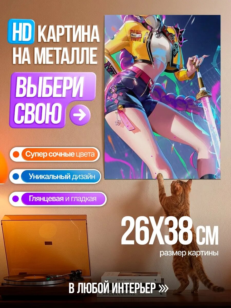 Картина на HD металле Девушка с мечом