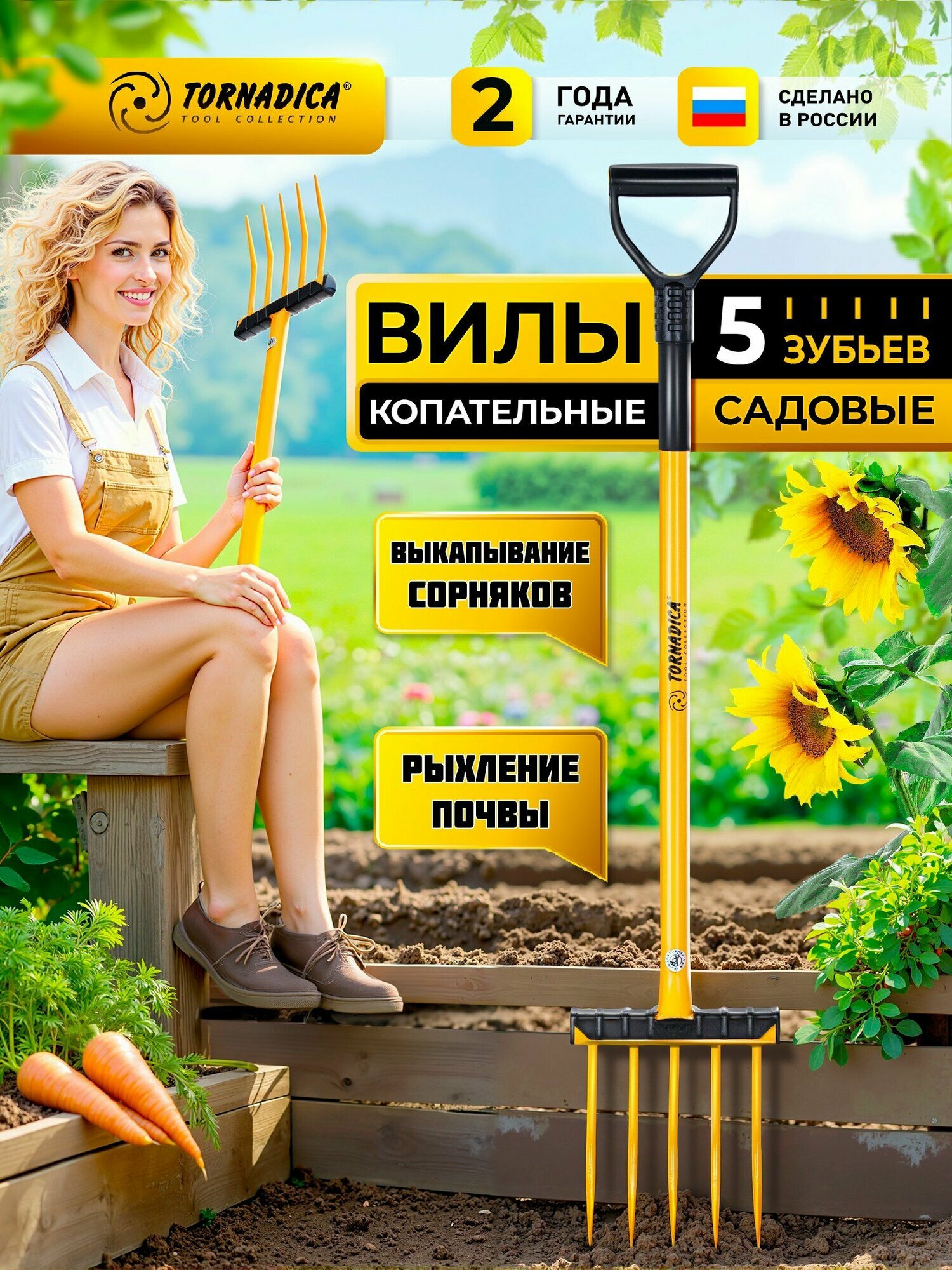 Вилы копательные (копальные) Торнадика (Торнадо) 5 зубов для разрыхления и вскапывания почвы любой плотности ( Брянск Интерметалл)