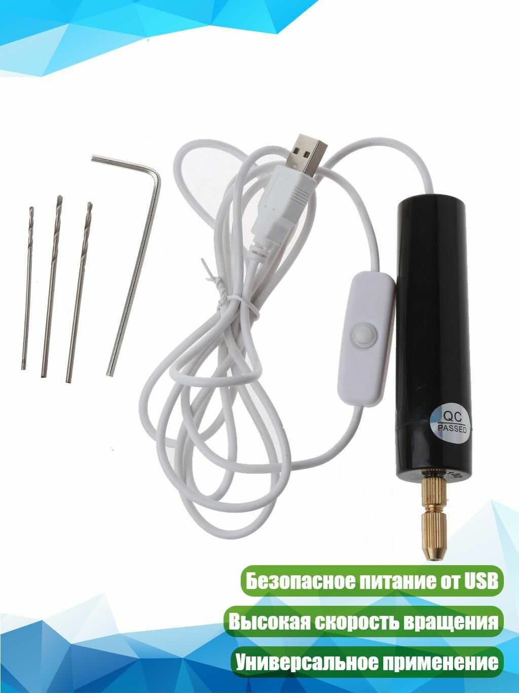 Портативная мини-дрель USB