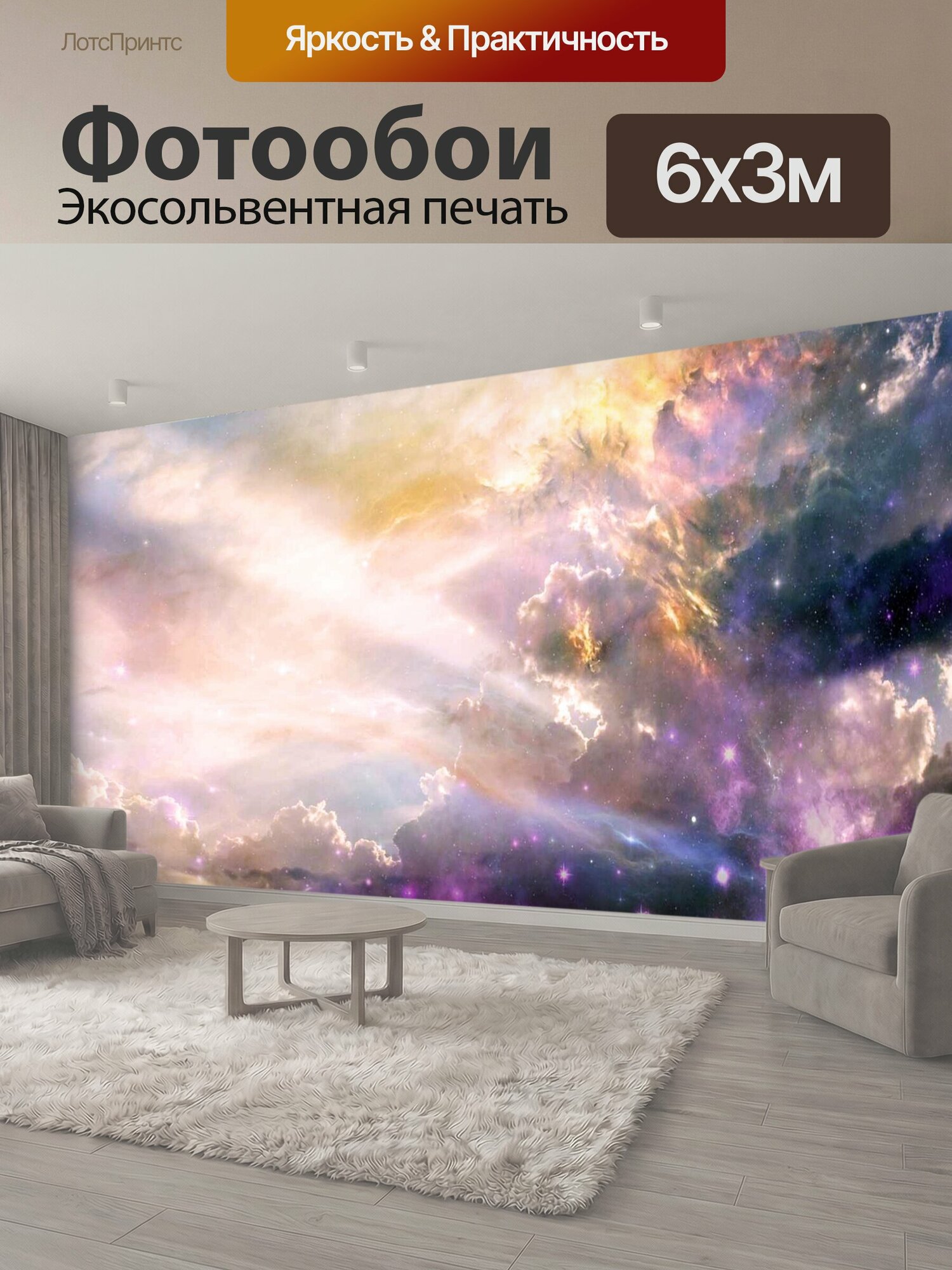 Фотообои "Звездное небо, туманность, орбита" 600x300 см. экосольвентная печать