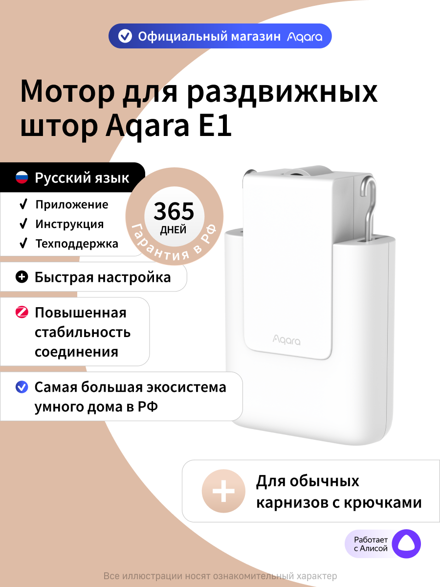 Умный мотор для раздвижных штор Aqara E1 CM-M01, стандартный карниз