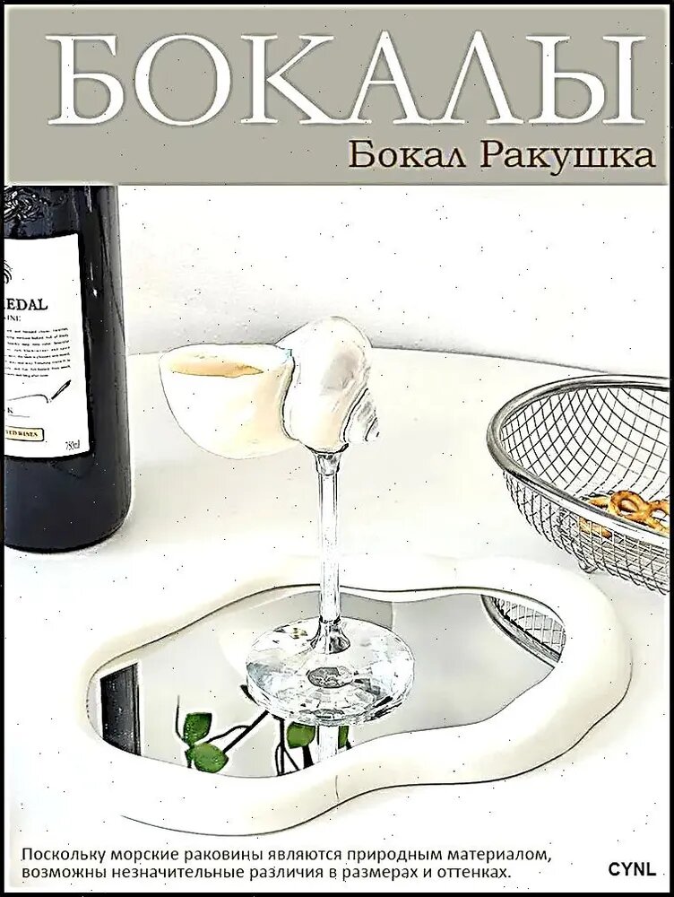 Бокал Ракушка ручной работы для вина/напитков из ракушки и стекла, для украшения, зеленый