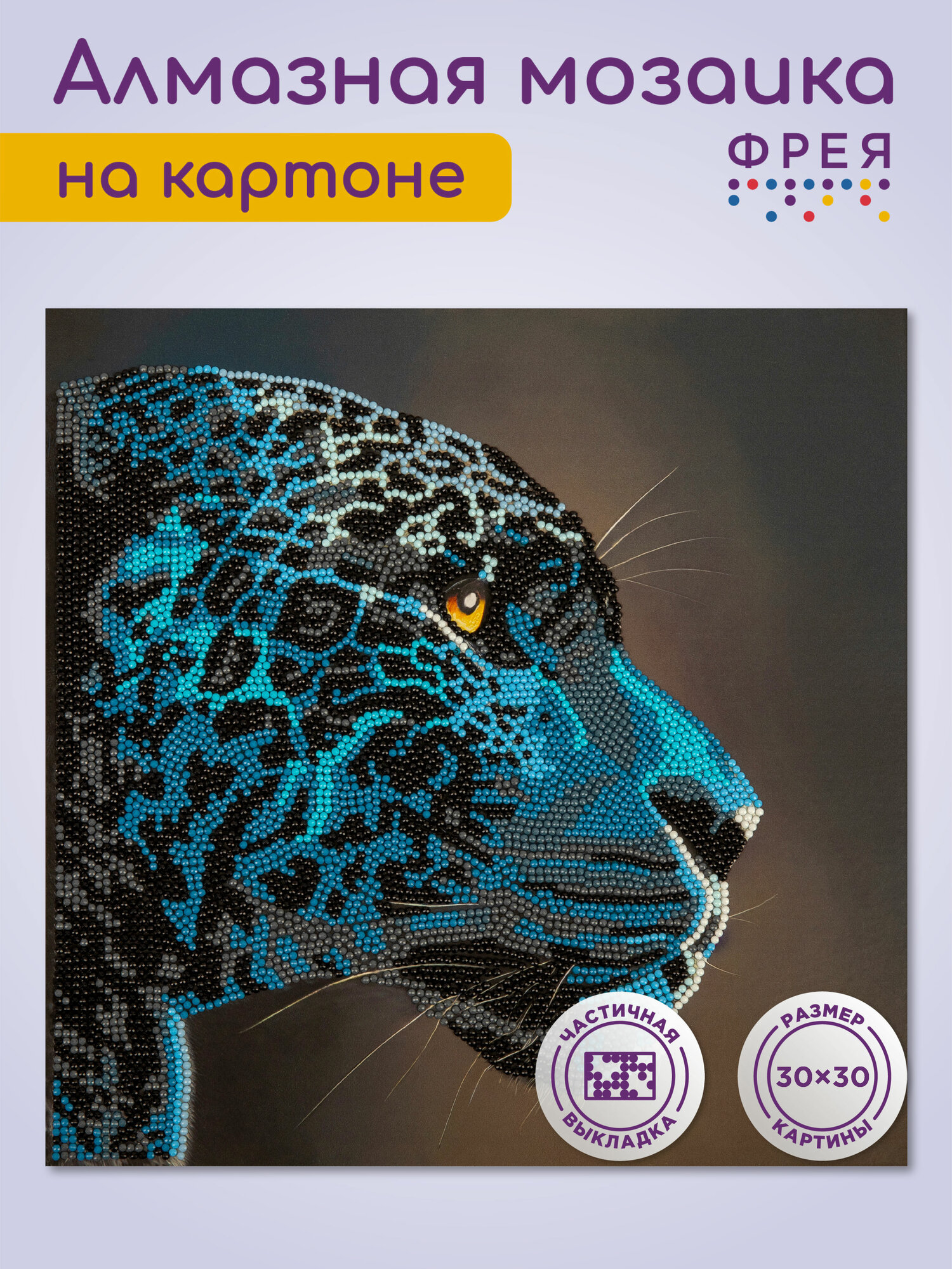Алмазная (кристальная) мозаика постер "фрея" ALBP-262 "Ледяной леопард" 30 х 30 см