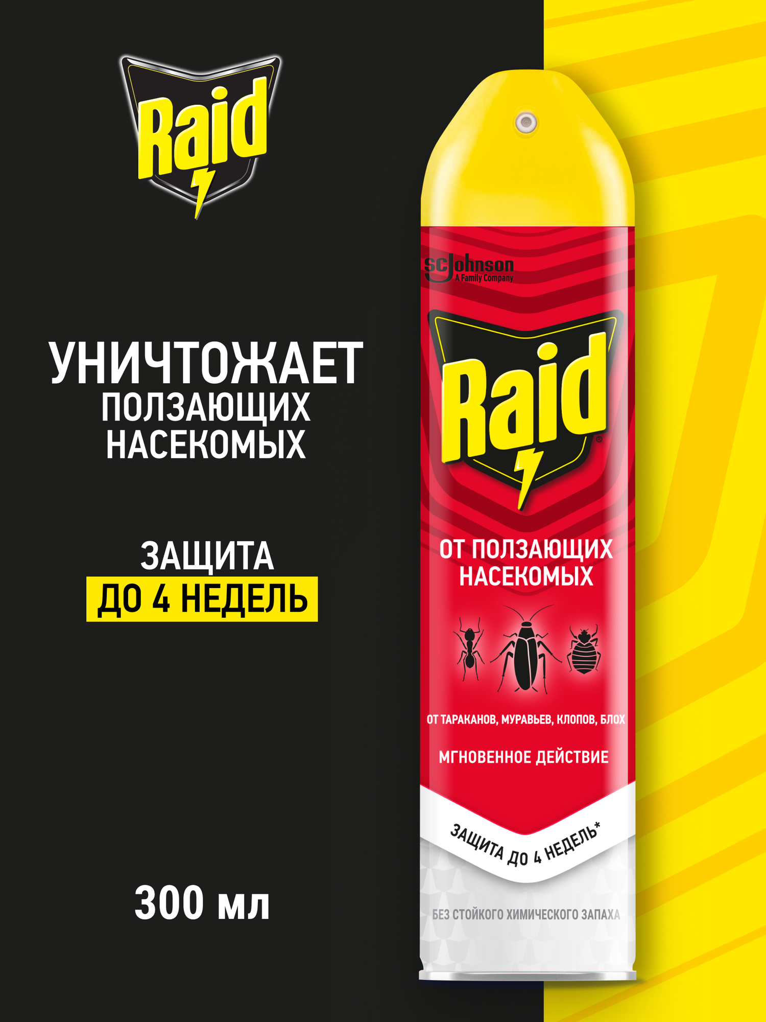 Средство инсектицидное аэрозоль от ползающих насекомых Raid, аэрозоль, 300мл