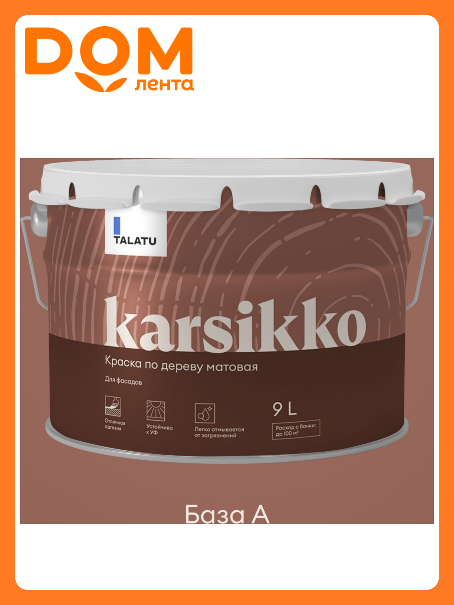Краска по дереву матовая TALATU KARSIKKO база A 9 л