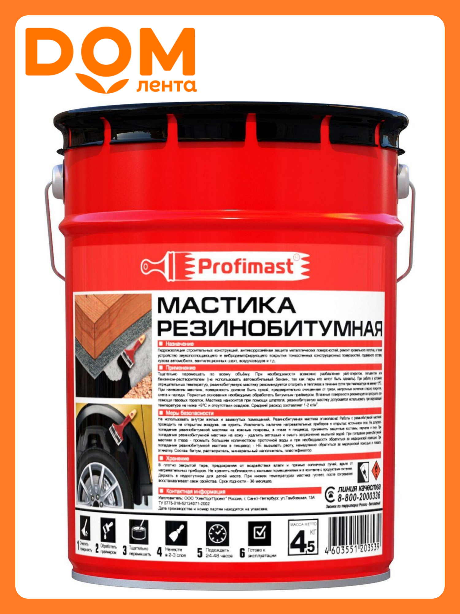 Мастика Profimast битумно-резиновая, 5л, черный, для кровли и фасадов, гидроизоляция бетонных и кирпичных сооружений