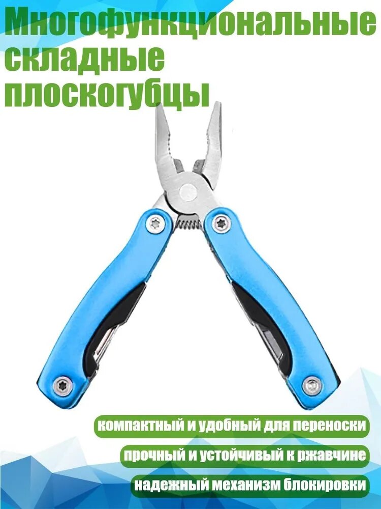 Многофункциональные складные плоскогубцы, Синий