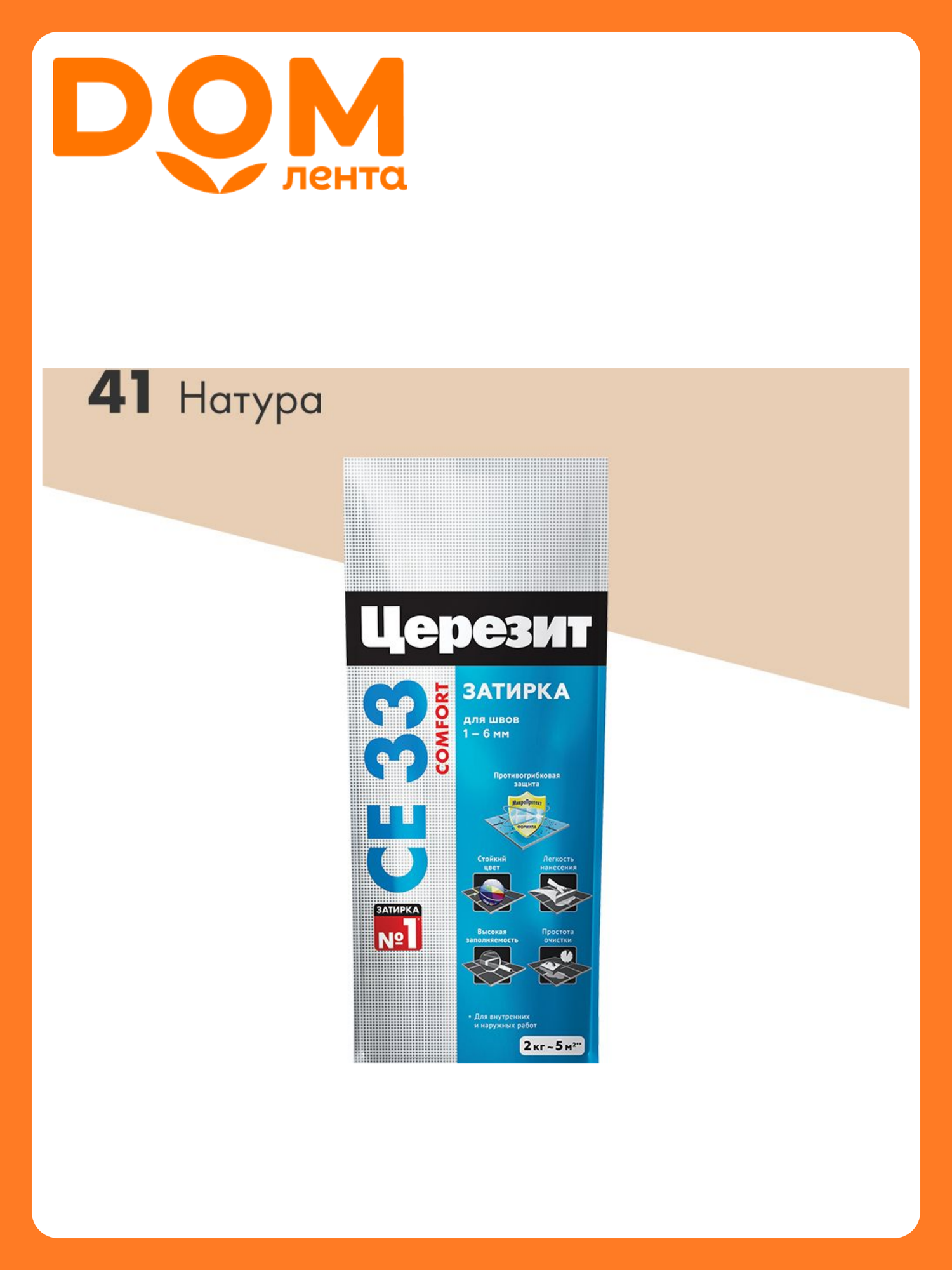 Затирка для швов цветная CE 33 CERESIT натура, 2 кг, сухая смесь