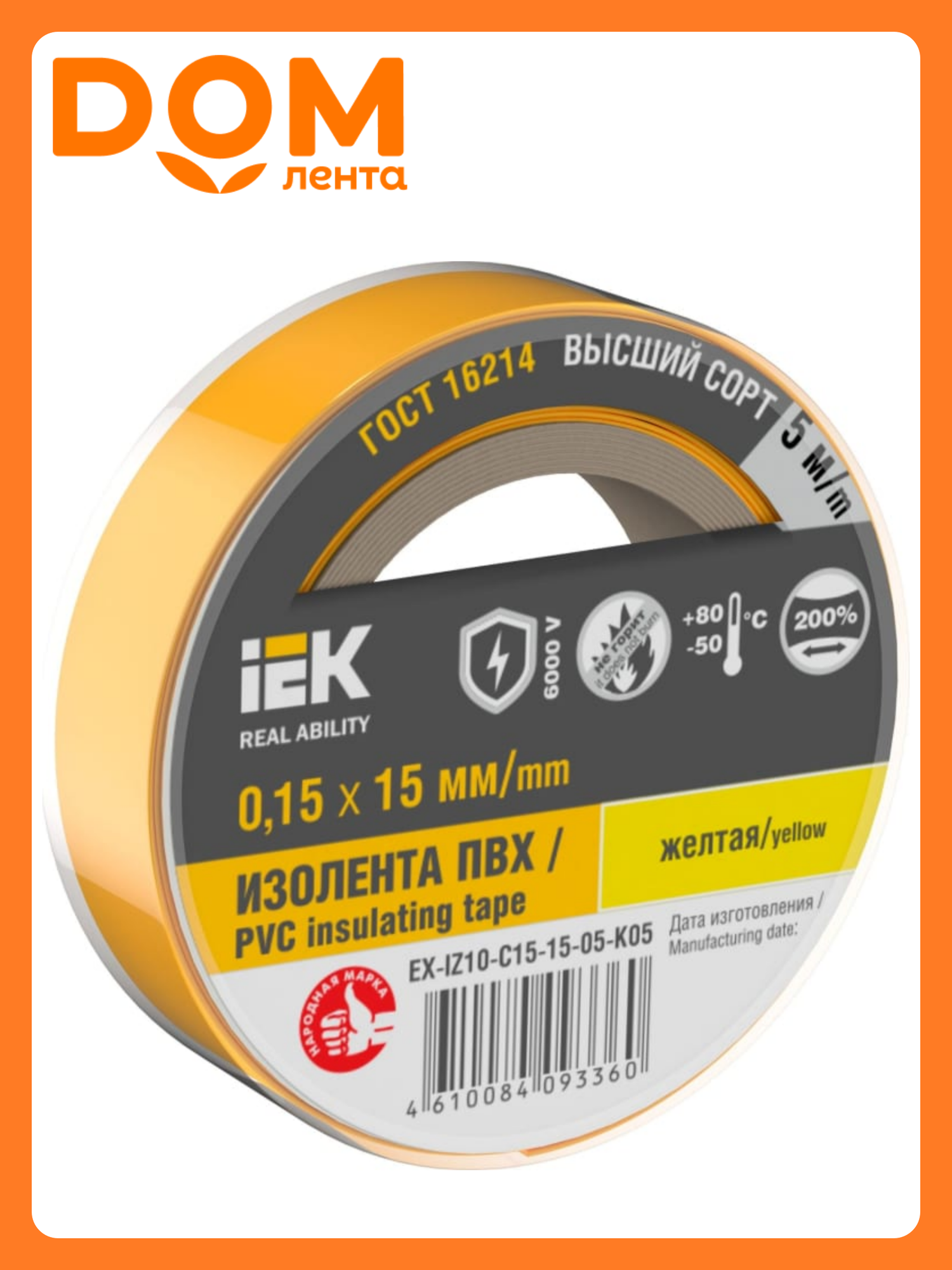 Изолента IEK 0,15х15мм желтая 5м