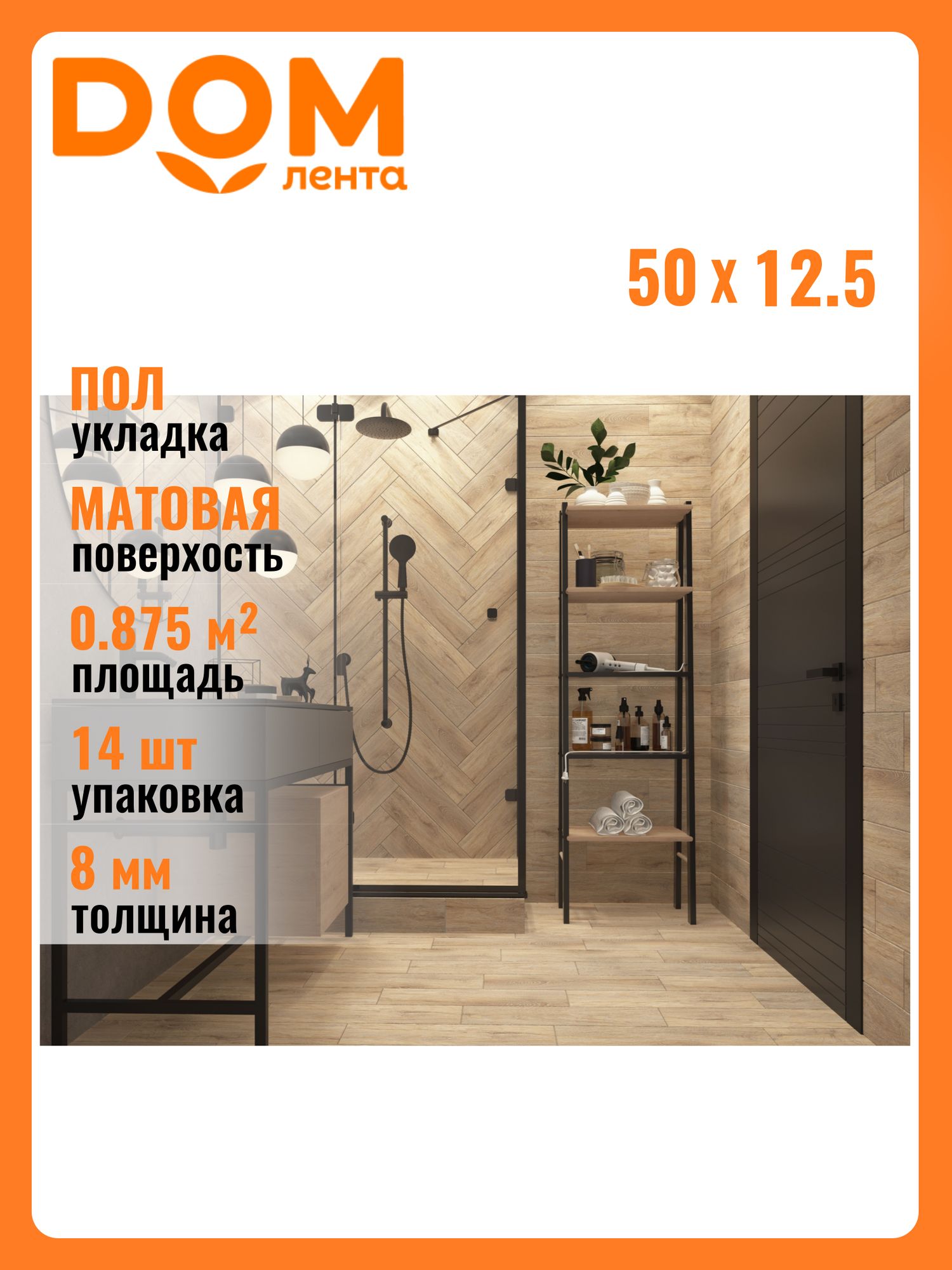 Керамогранит Unitile "Life OAK BEIGE", 12,5x50 см, морозостойкий, для внутренних работ