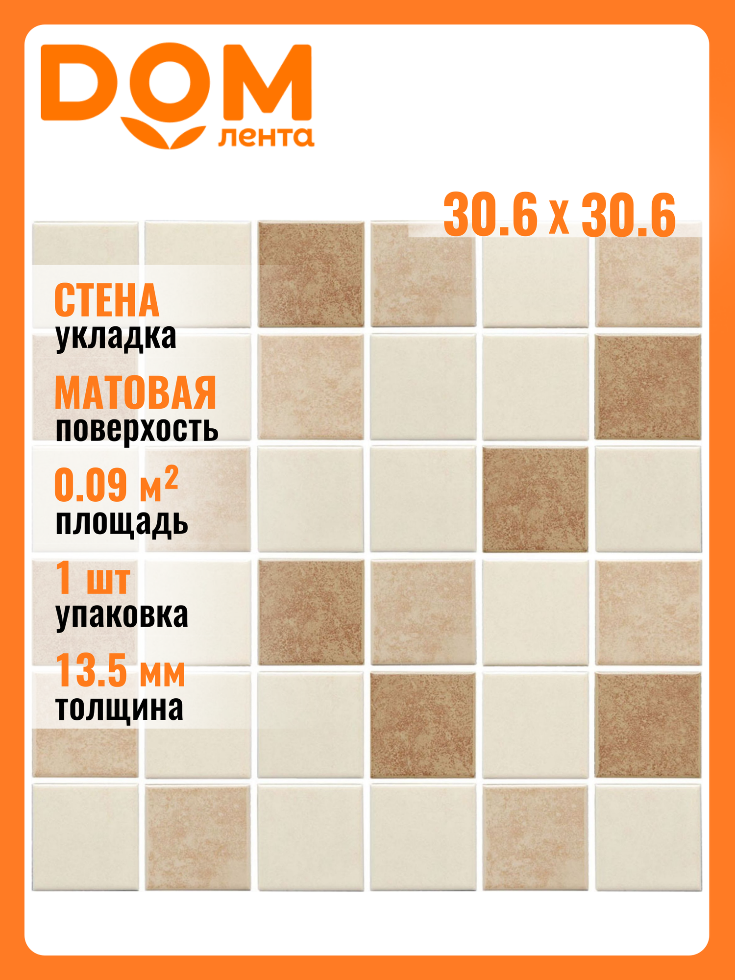 Керамическая мозаика StarMosaic Homework бежевая 30,6х30,6 см, 1шт