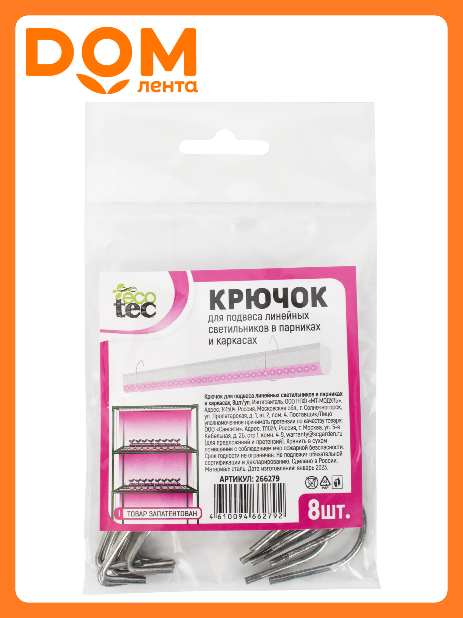 Крючок ECOTEC для подвеса линейных светильников в парниках и каркасах 8 шт/уп