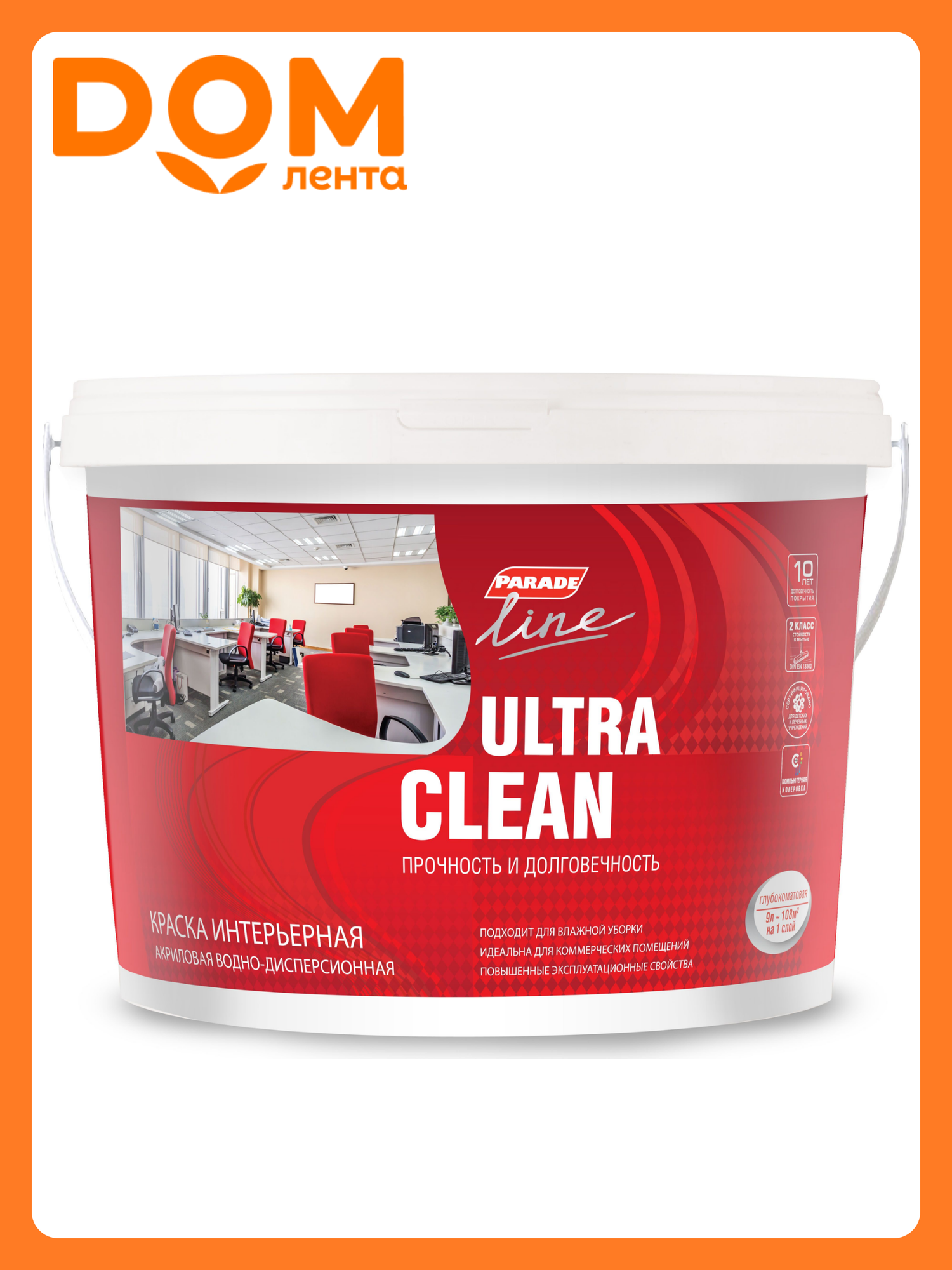 Краска Parade Ultra Clean латексная влагостойкая база C 9 л